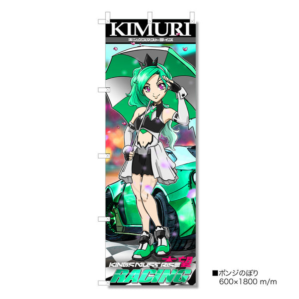 KIMURI [ Mascot Nobori Flag ] – Kings Must Rise